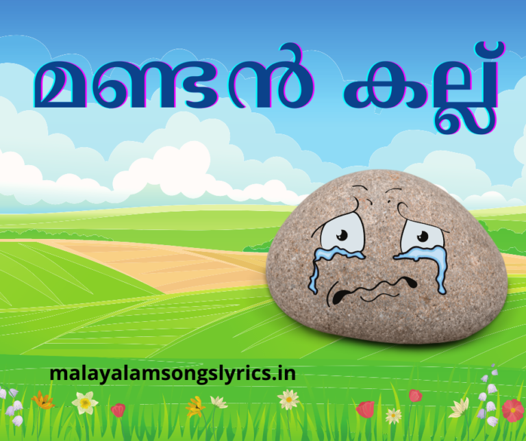 Malayalam Kids Story - Read One That Will Benefit Them . | Malayalam ...